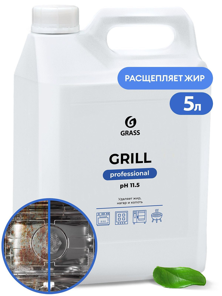 Grass (Грасс) Чистящее средство Grill Professional 5,7 кг - купить с ...