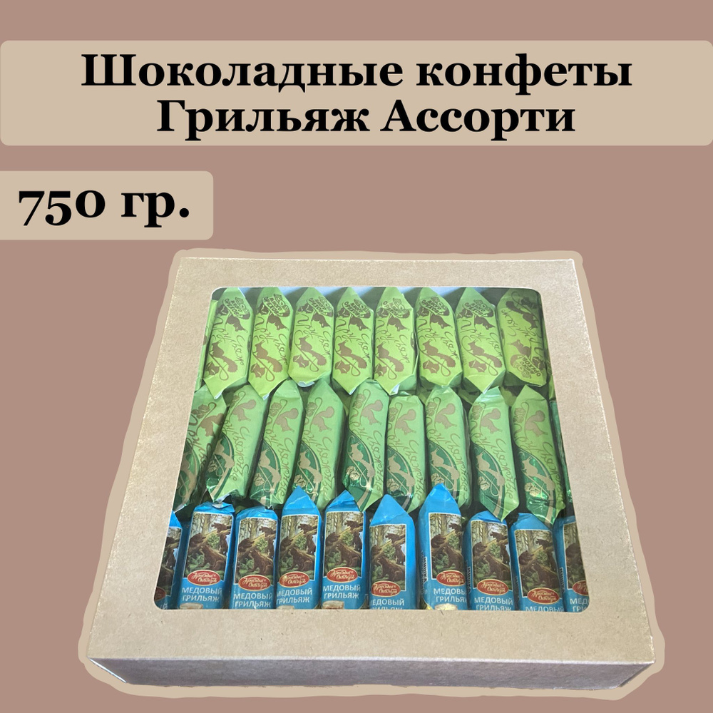 Конфеты шоколадные Красный Октябрь / Рот Фронт Ассорти Грильяж ...
