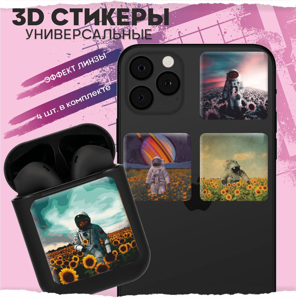 3D стикеры наклейки на телефон Космос - купить с доставкой по выгодным ...