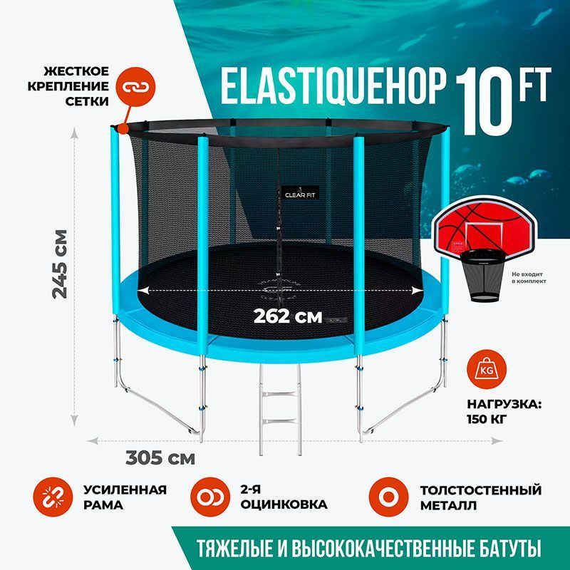 Батут каркасный Clear Fit ElastiqueHop - купить по выгодной цене в ...