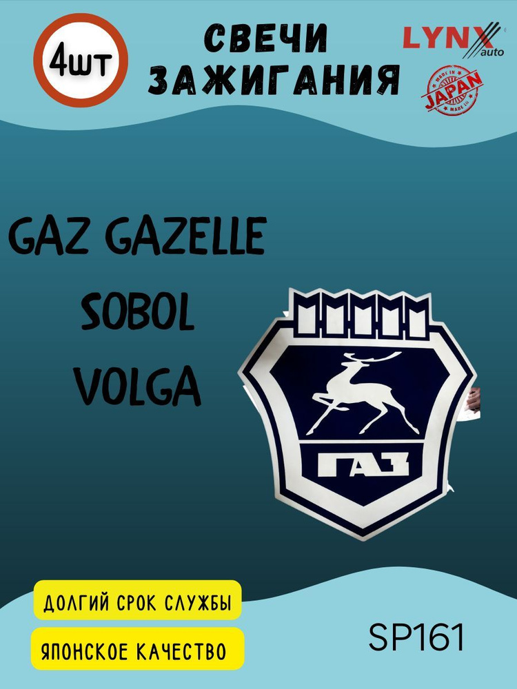 Комплект свечей зажигания LYNXauto SP161 - купить по выгодным ценам в ...