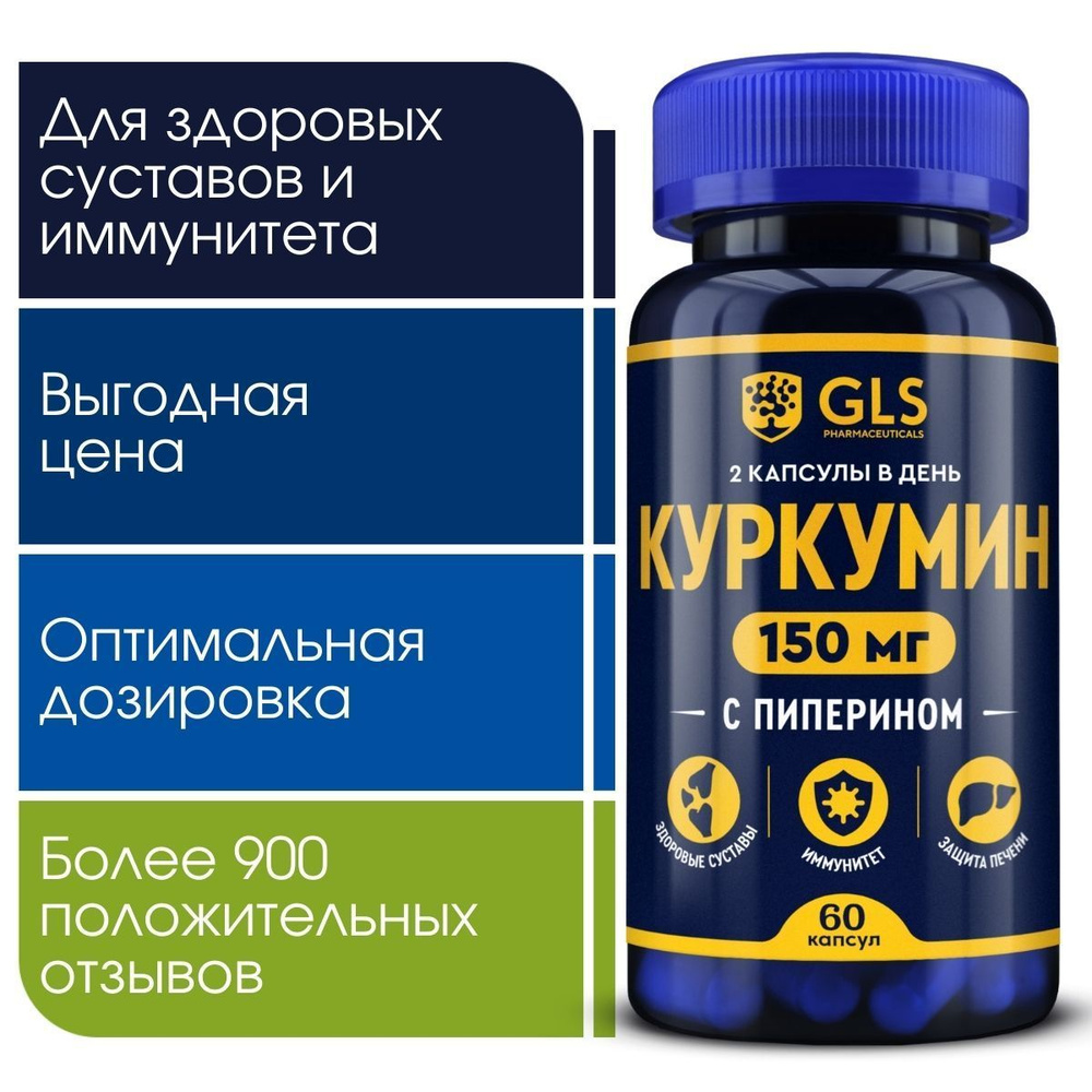 Куркумин с пиперином (биоперином) 150 мг curcumin, бады витамины для ...