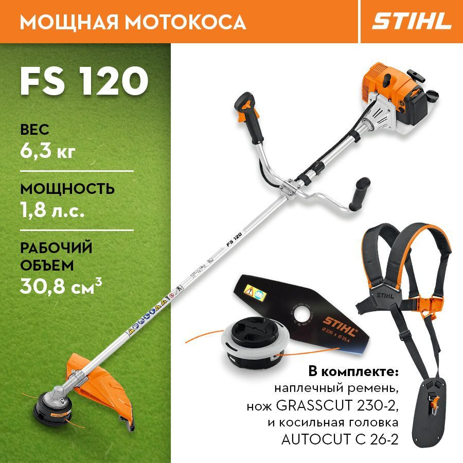 Триммер бензиновый FS 120 Мотокоса бензокоса STIHL (Штиль) ОРИГИНАЛ L ...