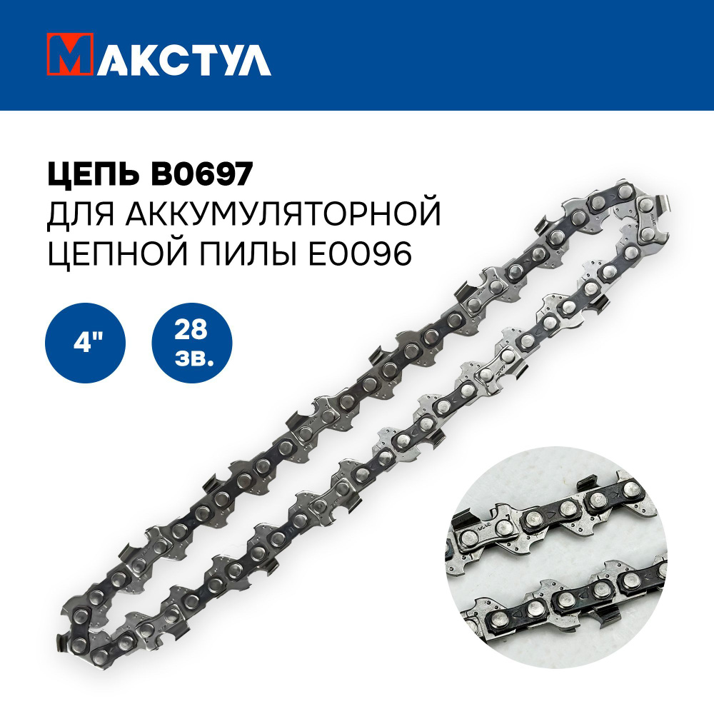 Цепь для пилы Profipower 28 зв. 1 шт. 1 шт. - купить по низким ценам в ...