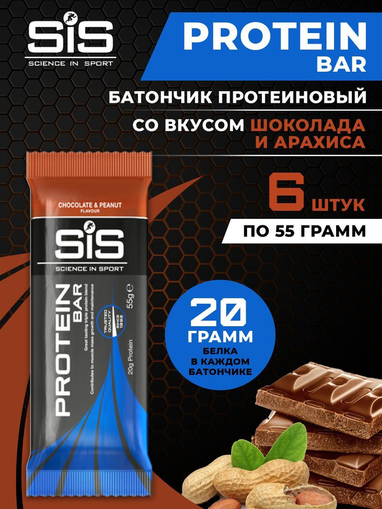 Протеиновые батончики SiS Protein Bar, 6шт по 55г (Шоколад-Арахис ...