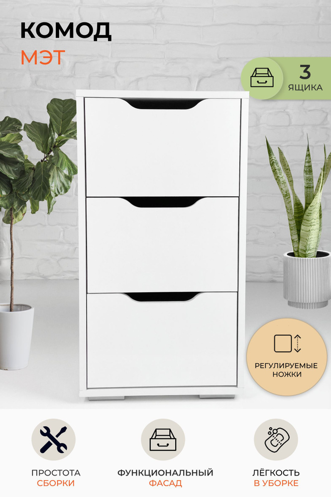 Комод ВВР Мебель Мэт Белый шагрень 75x41x40 см 3 ящ купить по выгодной цене в интернет