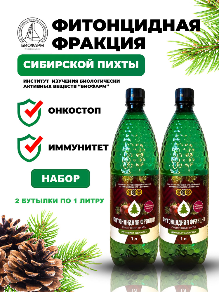 Фитонцидная фракция сибирской пихты/хвойный экстракт от воспалений ...