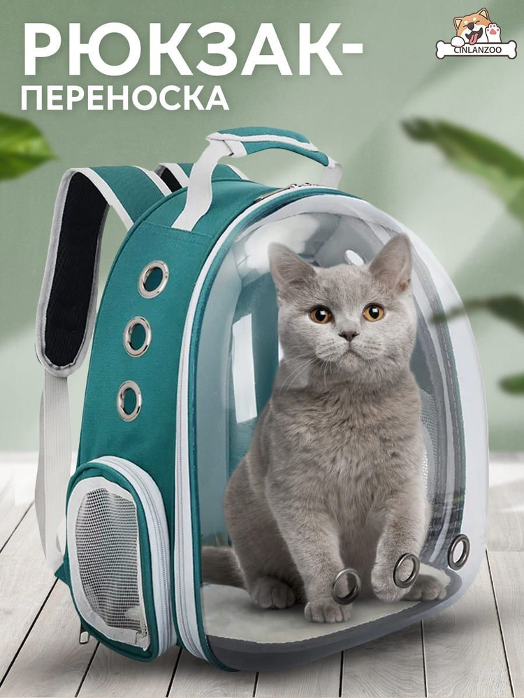 Рюкзак переноска для кошек и собак с окном - купить с доставкой по ...