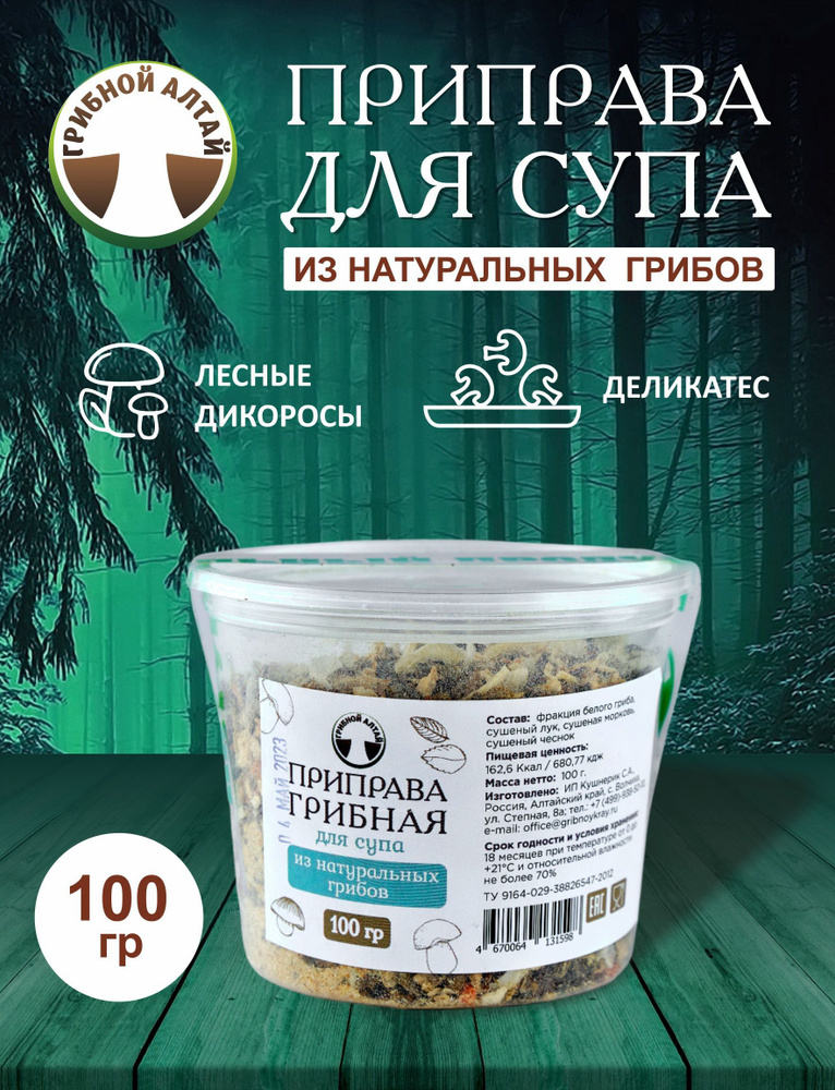Приправа грибная для супа, 100 г - купить с доставкой по выгодным ценам ...