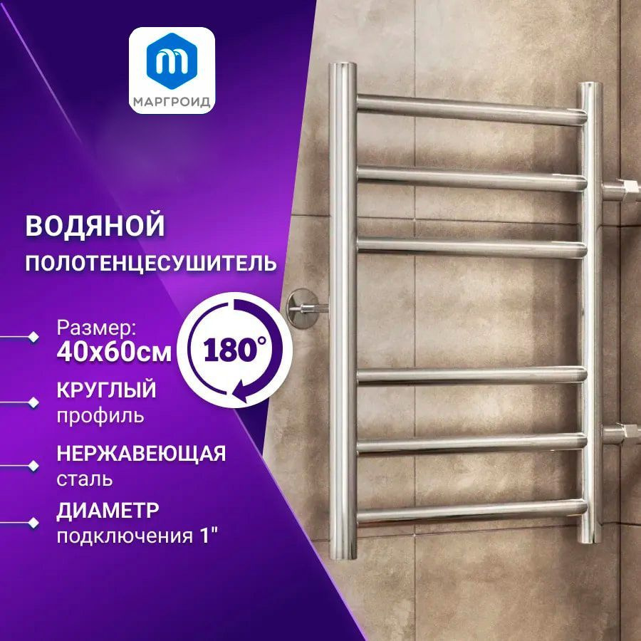 Полотенцесушитель Водяной Маргроид 400мм 600мм форма Лесенка - купить ...