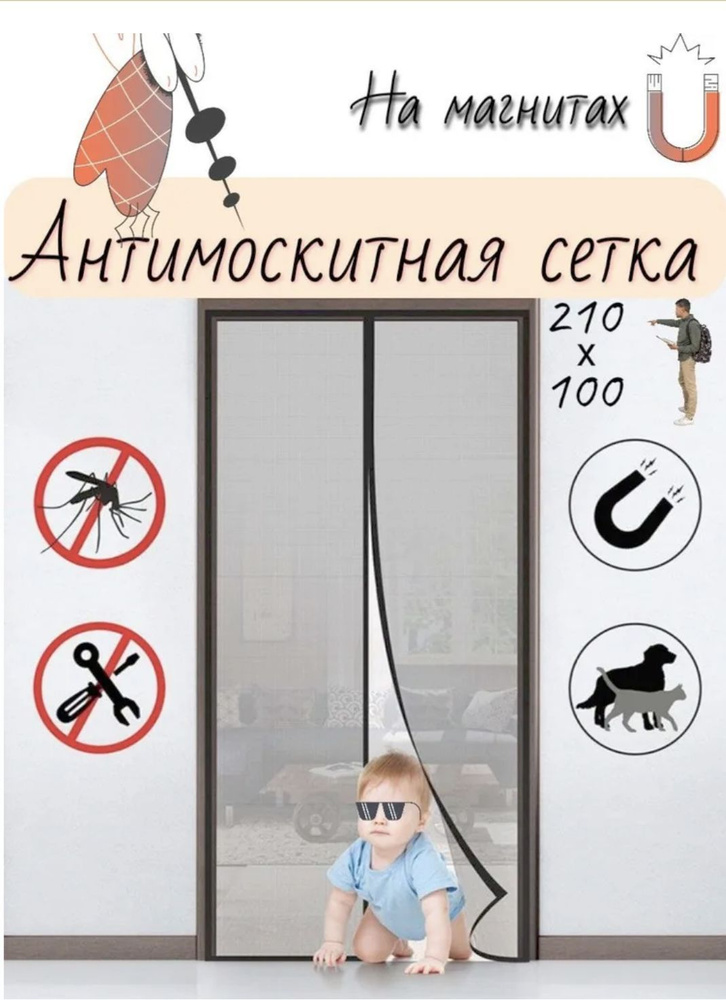 Антимоскитная сетка на дверь - купить с доставкой по выгодным ценам в ...