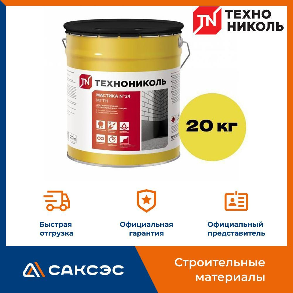 Мастика гидроизоляционная ТЕХНОНИКОЛЬ 20 кг - купить по низким ценам в ...