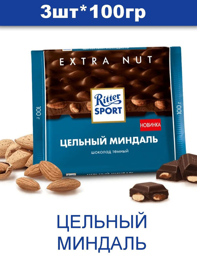 Шоколад Ritter sport Риттер Спорт - купить с доставкой по выгодным ...