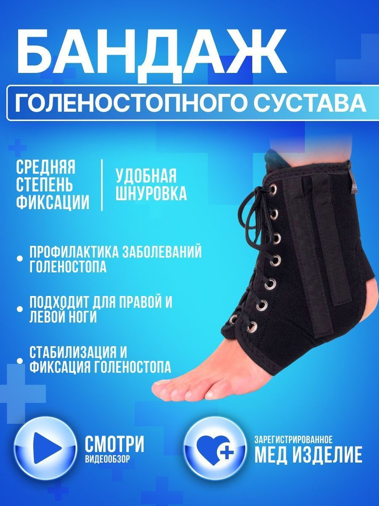 Бандаж на голеностопный сустав с ребрами жесткости КОМФ-ОРТ, со ...