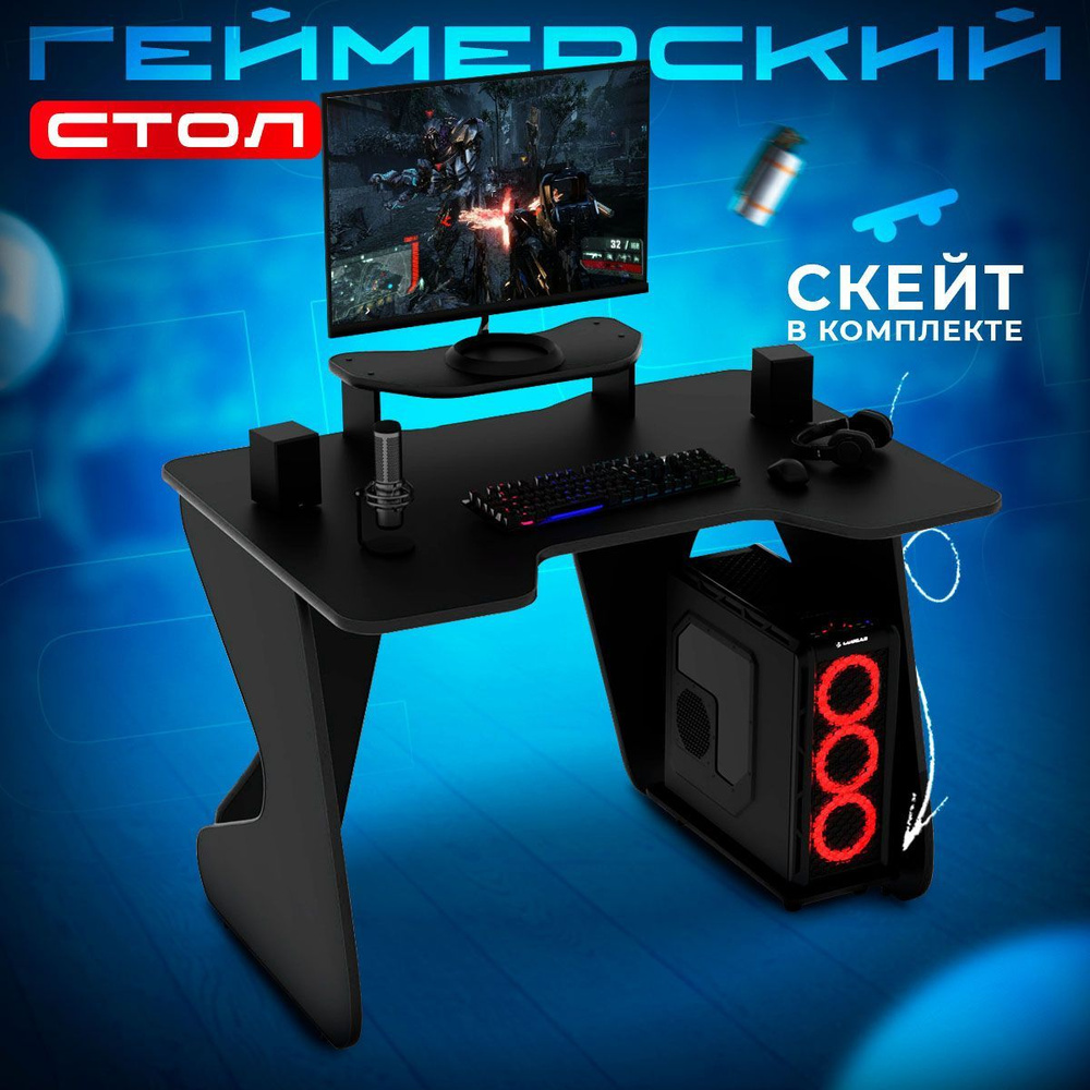 Игровой компьютерный стол РУСФАБРИК Стол компьютерный игровой ...