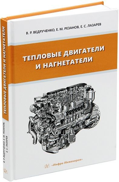 Тепловые двигатели и нагнетатели — купить в интернет-магазине OZON с ...