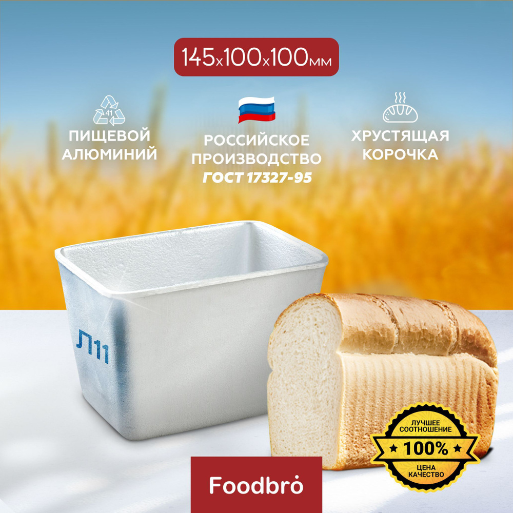 Форма для выпечки хлеба 145х100х100 Л11 - купить по низкой цене в ...