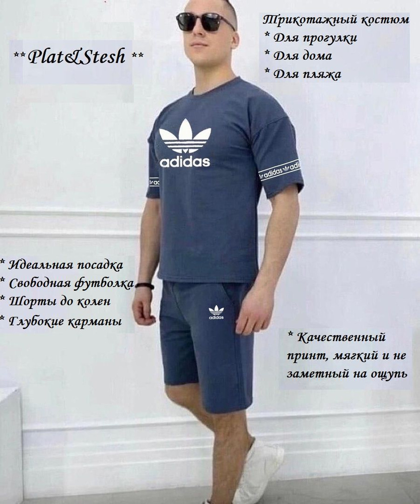 Спортивный костюм Plat&Stesh - купить с доставкой по выгодным ценам в ...