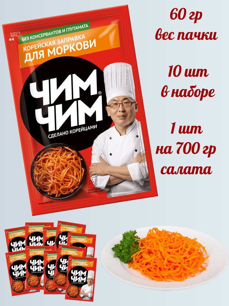 Корейская заправка для Моркови 60гр 10шт - купить с доставкой по ...