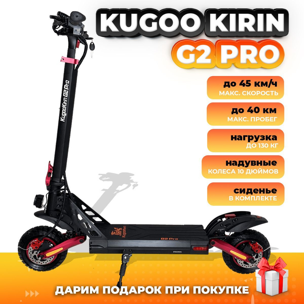 Электросамокат Kugoo Kirin G2 PRO NEW - купить по выгодной цене в ...