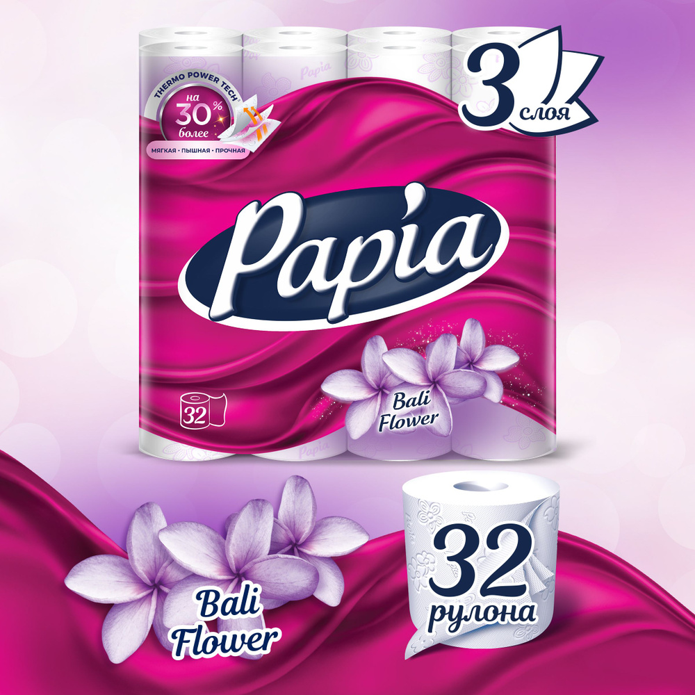 Туалетная бумага Papia Bali flower белая 3 слоя 32 рулона - купить с ...