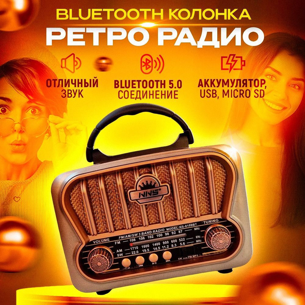 Радиоприемник ретро радио с аккумулятором, Bluetooth, MicroSD, USB для ...