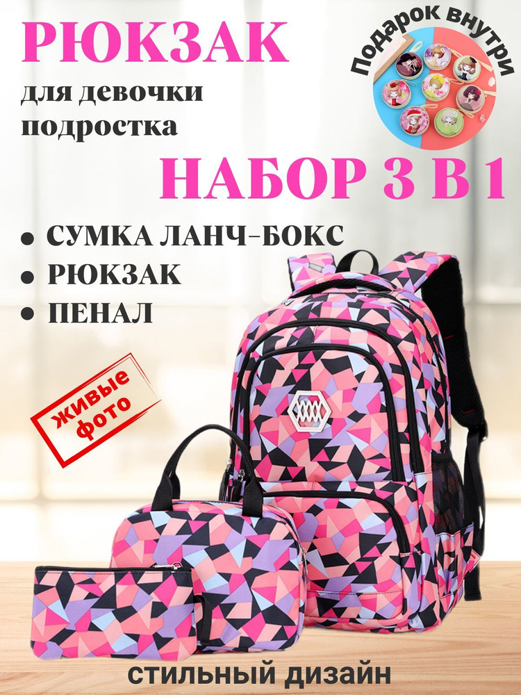 Рюкзак для девочек школьный, рюкзак школьный для девочек подростков ...