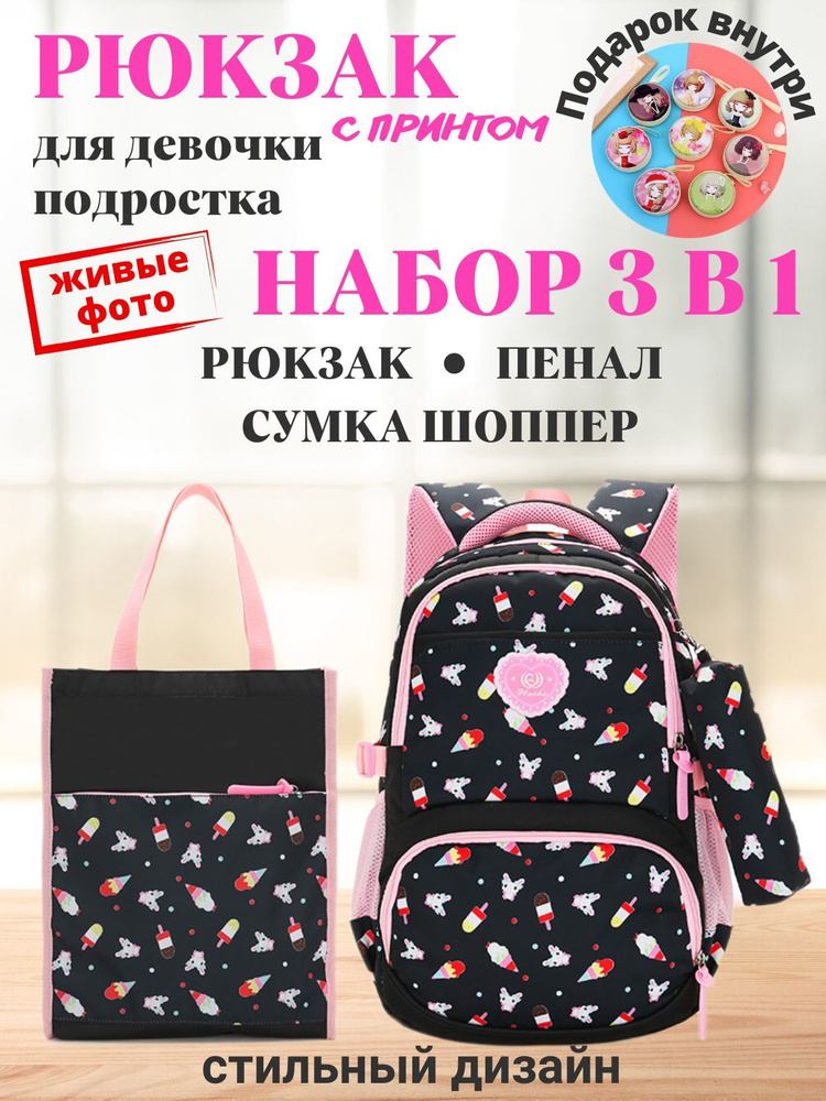 Рюкзак для девочек школьный чёрный, рюкзак школьный для девочек ...