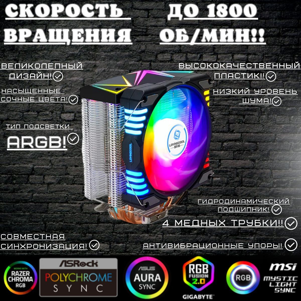 Кулер для процессора башенный с подсветкой A-RGB для Intel и Amd ...