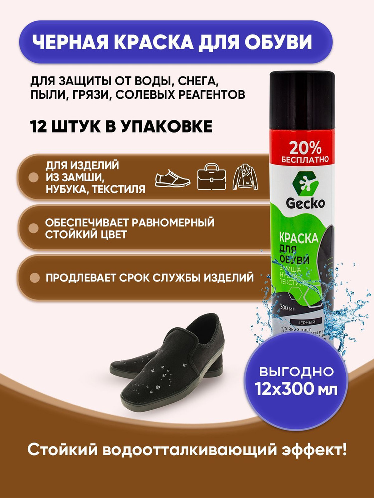 Краска для обуви водооталкивающая - купить с доставкой по выгодным ...