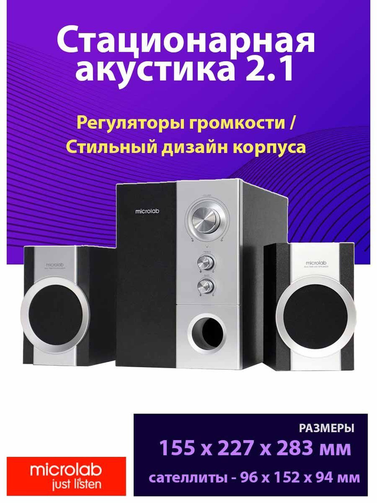Акустическая система Microlab M-590, 2.1 колонки для компьютера и ...