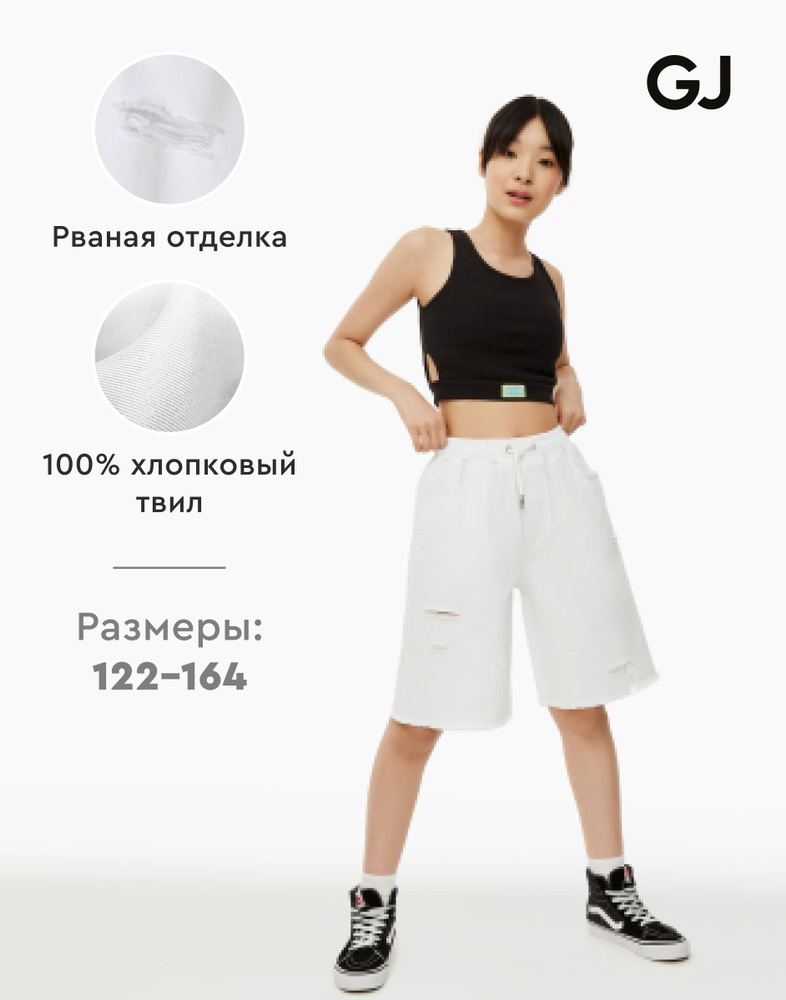 Шорты Gloria Jeans - купить с доставкой по выгодным ценам в интернет ...