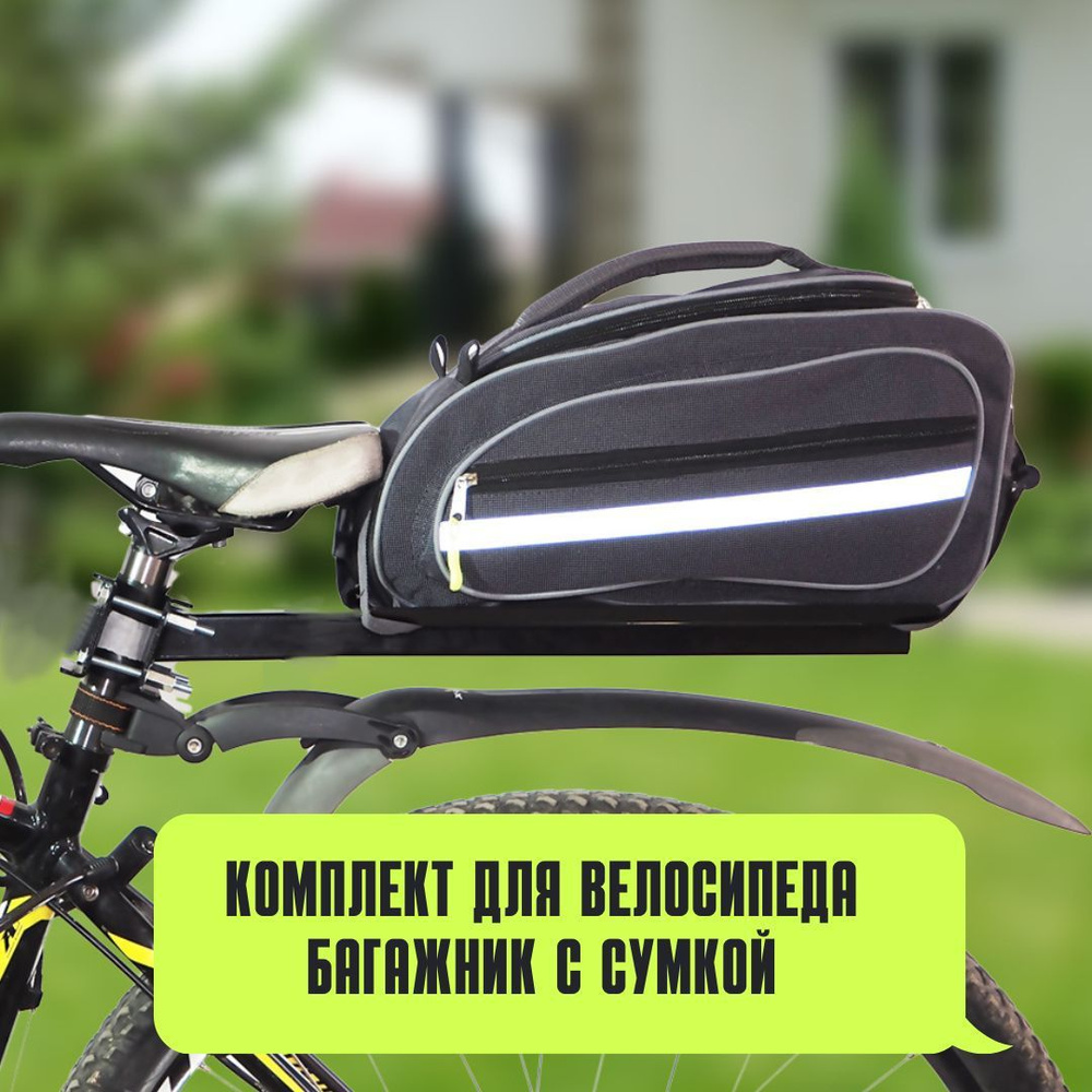 Комплект Багажник для велосипеда Василёк с велосумкой "Джаст 3" купить ...