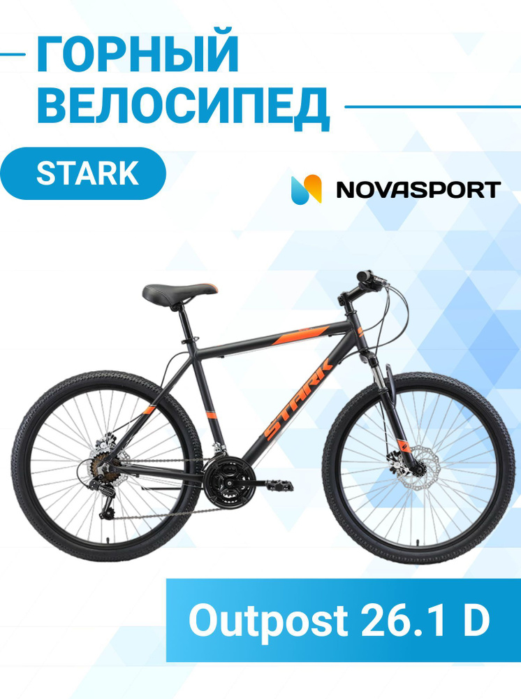 Велосипед горный спортивный с колесами 26 дюймов Stark'21 Outpost 26.1 ...