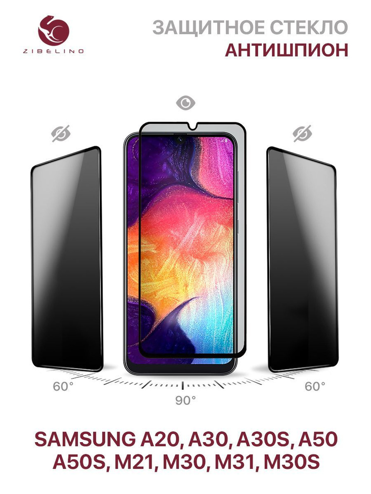 Защитное стекло антишпион для Samsung Galaxy A20, A30, A30s, A50, A50s, Samsung Galaxy M21, M30 ...
