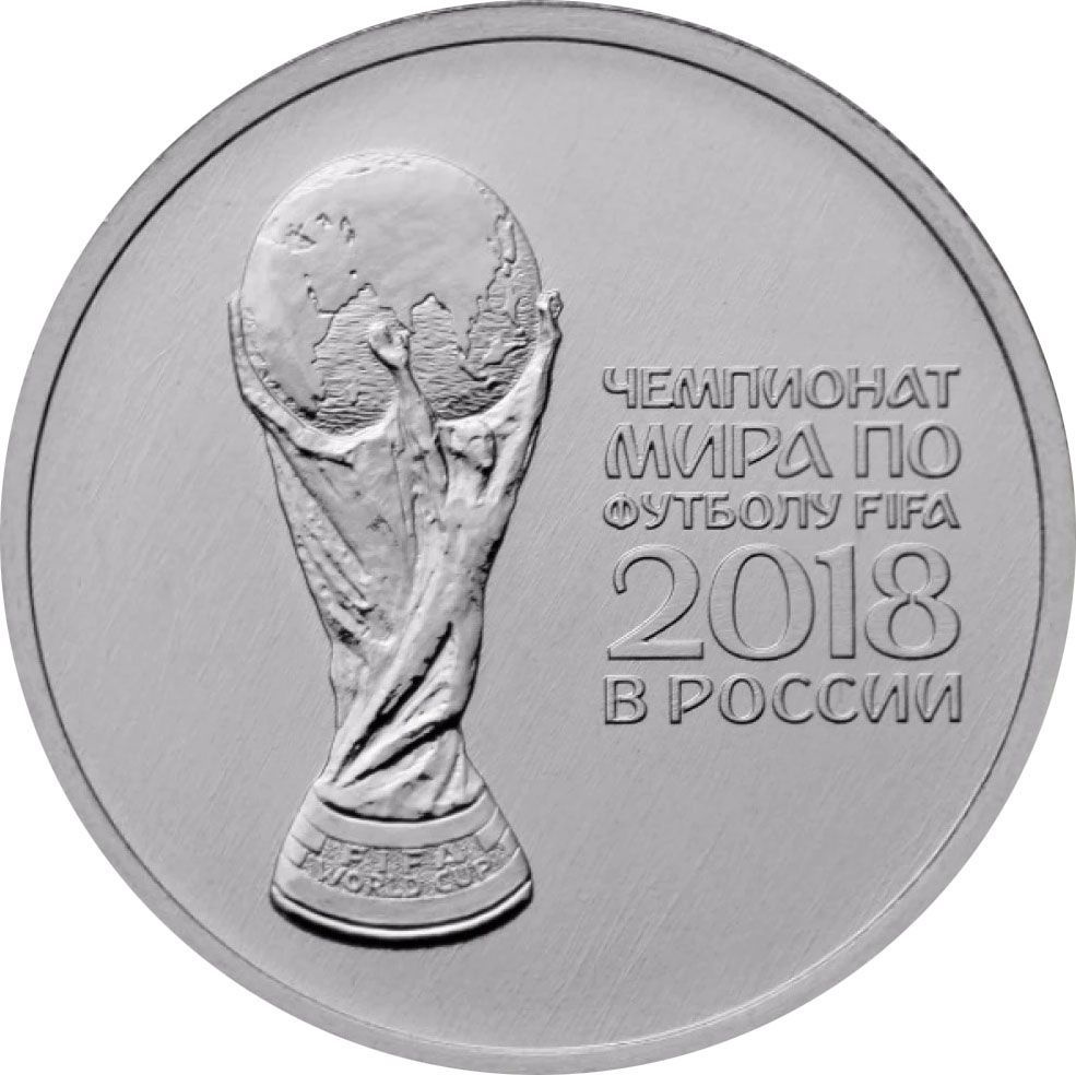 Монета 25 рублей 2018 2-й выпуск, ЧМ по Футболу (КУБОК) 2018 FIFA ...