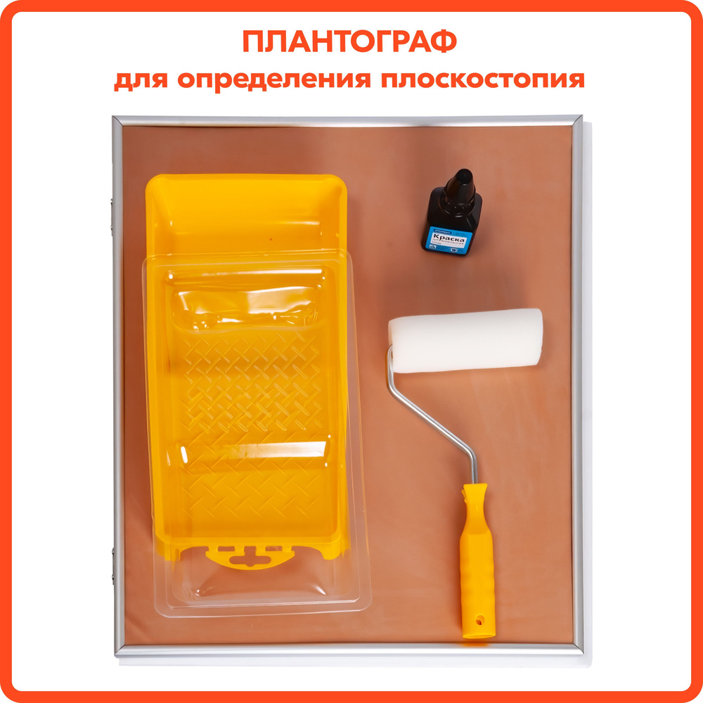 Плантограф для определения плоскостопия - купить с доставкой по ...