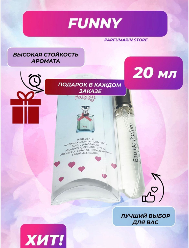 254_фанни_20ml/2 Вода парфюмерная 20 мл (949735554)