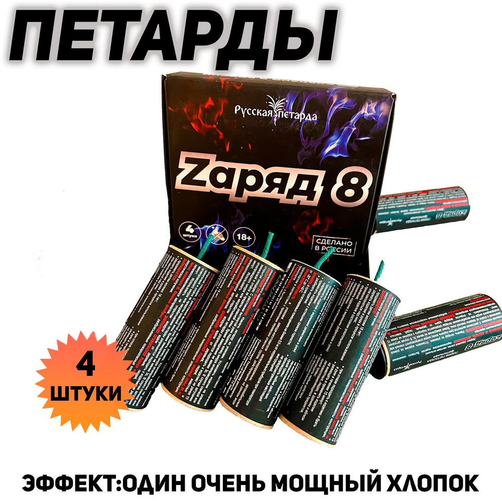 Русская пиротехника Петарда 4 шт купить с доставкой по выгодным