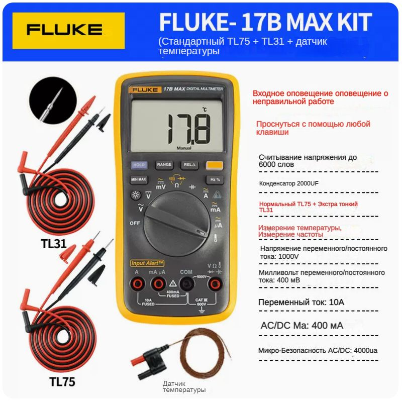 Цифровой мультиметр, FLUKE F17B MAX, профессиональный, портативный купить по выгодной цене с ...