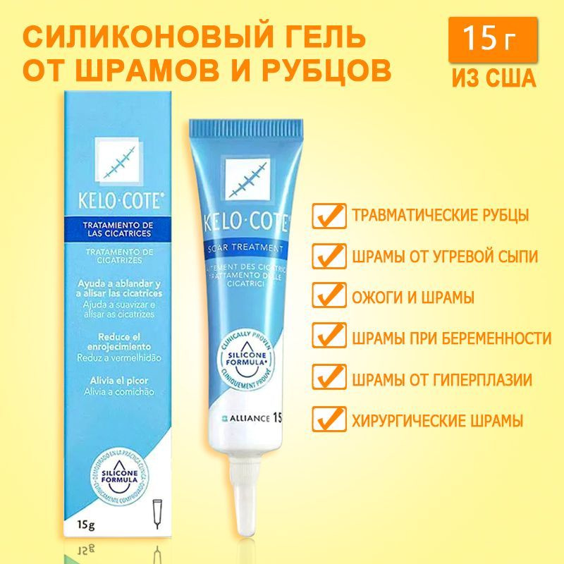 Из США, Крем от растяжек, от постакне, Kelo-Cote Гель для 15 г ...