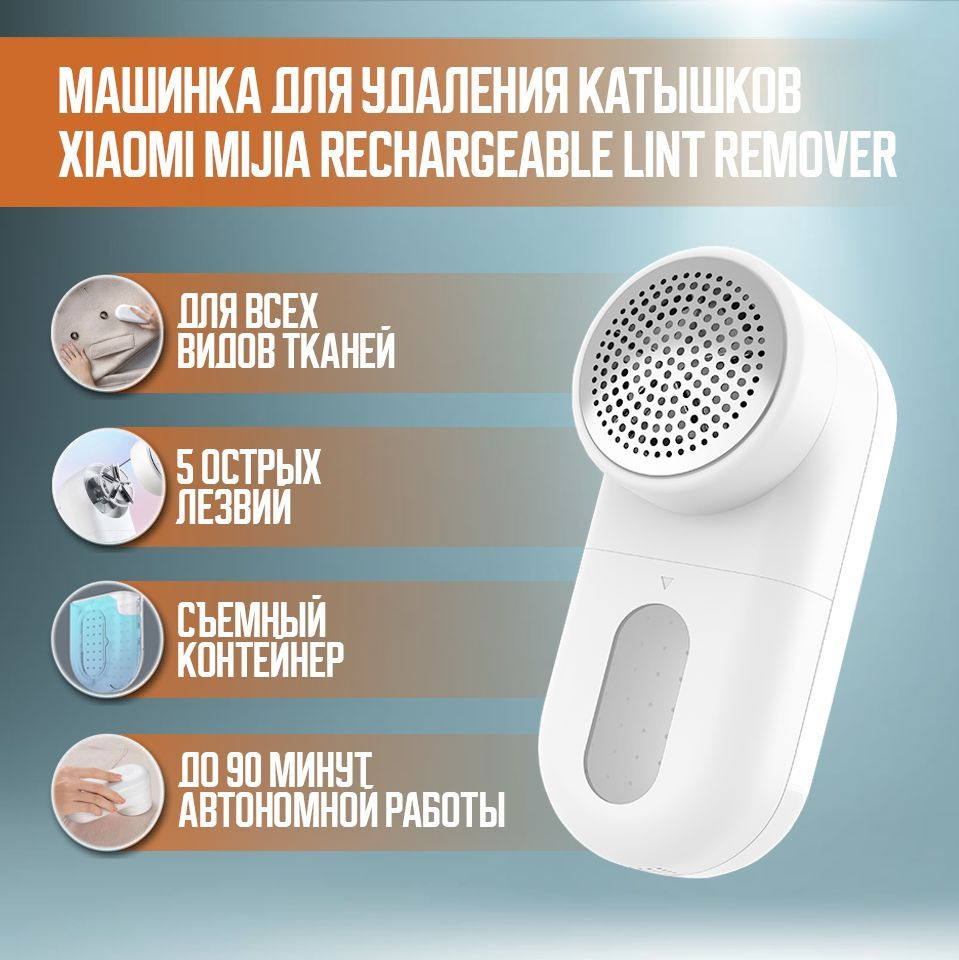 Машинка для удаления катышков Mijia Машинка для удаления катышков ...