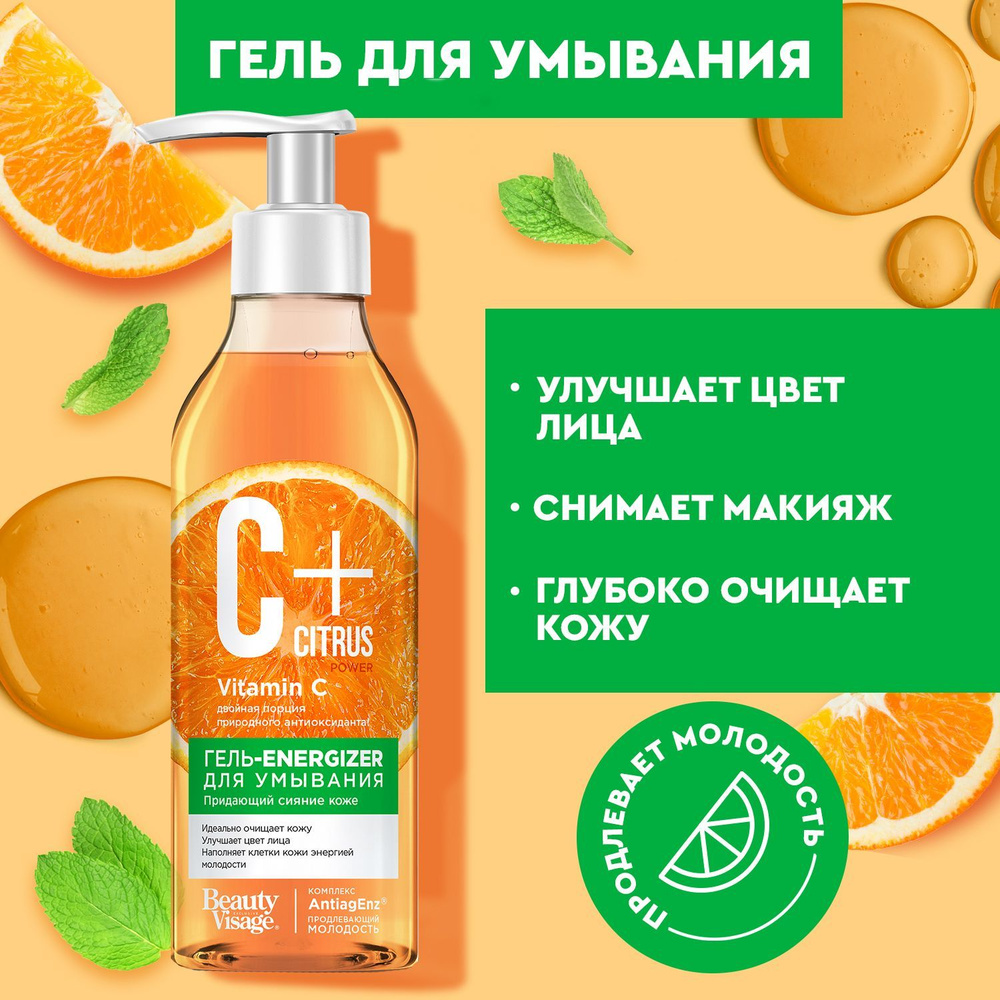 Fito Cosmetic, Гель для умывания лица для сияния кожи с омолаживающим ...