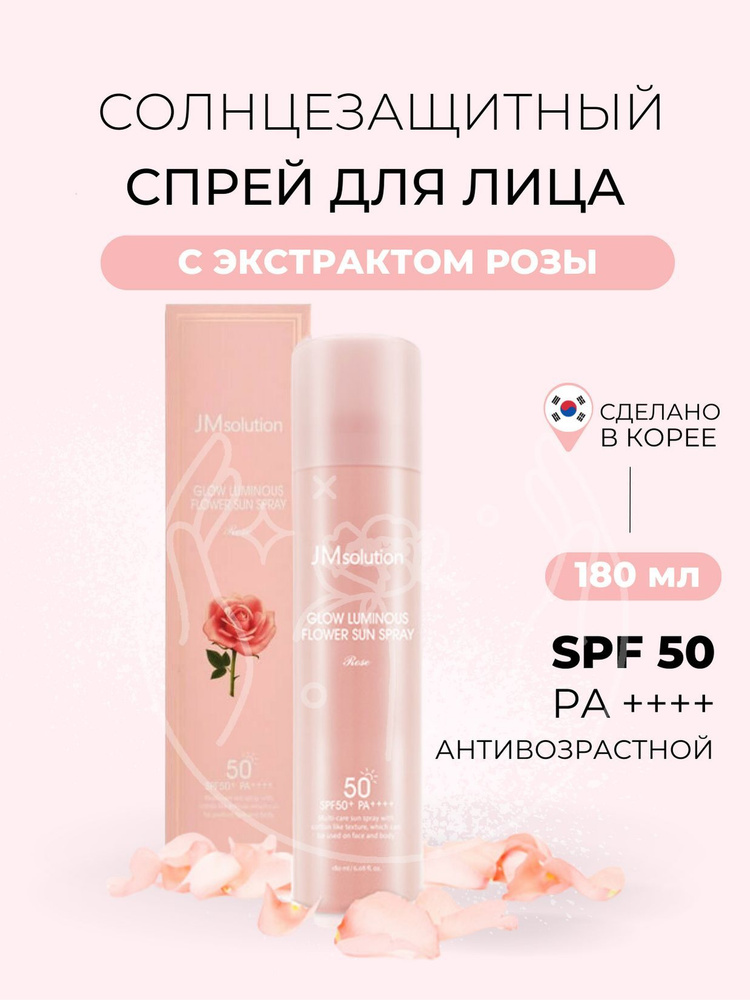 JMsolution Омолаживающий солнцезащитный спрей с розой SPF50, 180мл ...