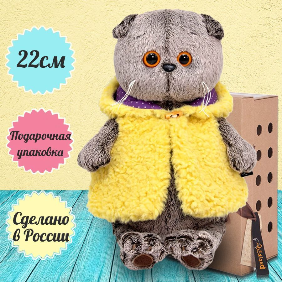 Мягкая игрушка 22см BUDI BASA кот Басик в жилете с капюшоном (Ks22-223) купить на OZON по низкой ...