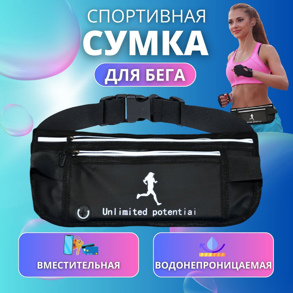 Сумка для бега купить на OZON по низкой цене (1020679139)