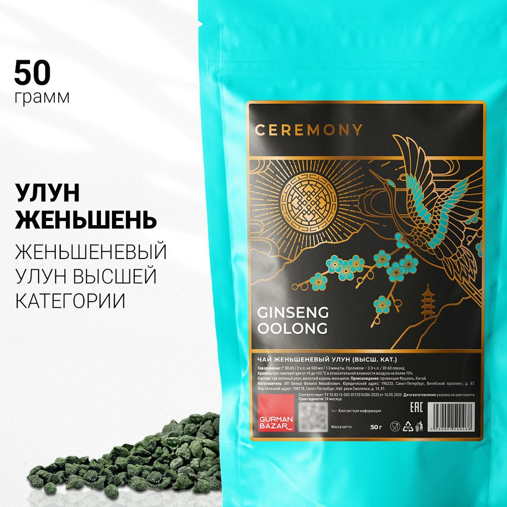 Настоящий УЛУН ЖЕНЬШЕНЬ Высшей Категории 50 г. Чай Китайский Зеленый ...