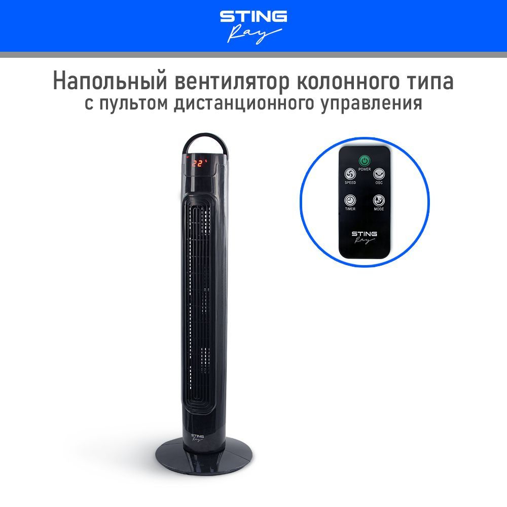 Вентилятор напольный STINGRAY ST-FN4104B колонный с пультом ДУ/ ТАЙМЕР ...