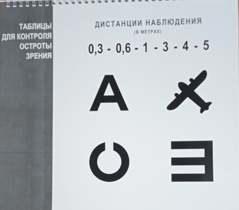 Таблица Розенбаума - купить с доставкой по выгодным ценам в интернет ...