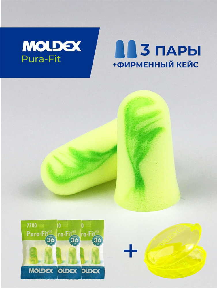 Беруши для сна (противошумные вкладыши) Moldex Pura-Fit, 3 пары с ...